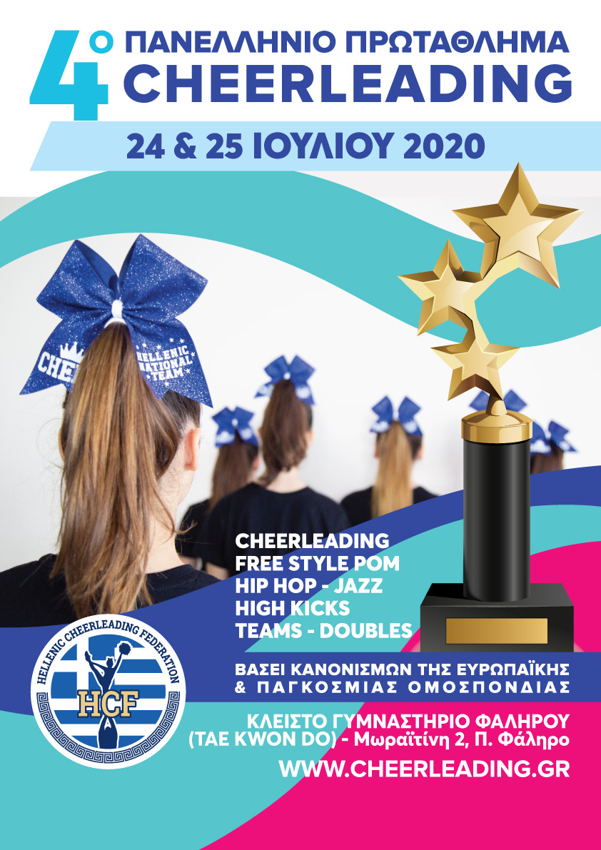 Cheerleading: Μεταφέρονται Πανελλήνιο και Olympus Cheer Open ...