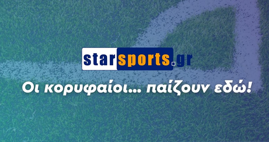 Starsports: Τα δημοφιλέστερα άρθρα του 2020 - STARSPORTS.GR