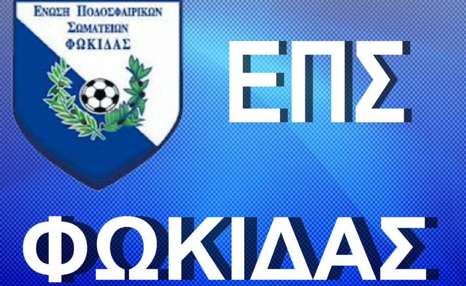 Σχολή προπονητών Uefa C από την ΕΠΣ Φωκίδας - STARSPORTS.GR