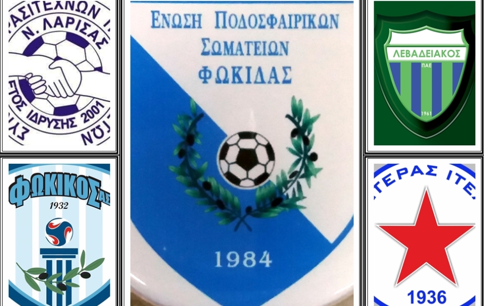 Ξεκινούν τα τουρνουά παλαιμάχων της Ε.Π.Σ. Φωκίδας - STARSPORTS.GR