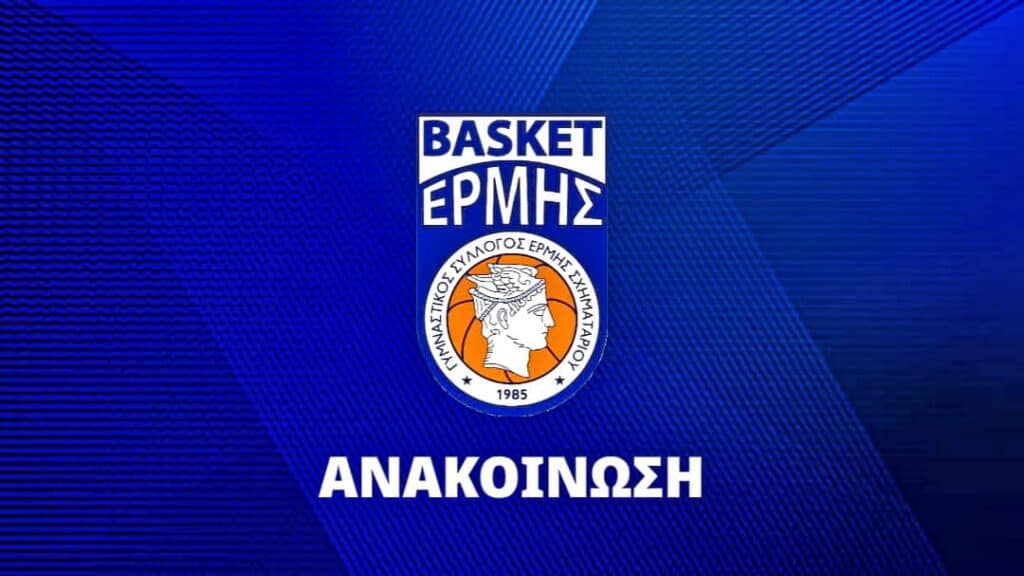 Ερμής Σχηματαρίου: Πρόσκληση σε εκλογο-απολογιστική γενική συνέλευση ...