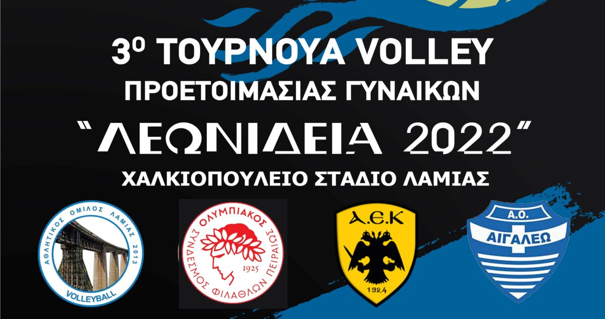Δυνατά φιλικά τεστ για τον Α.Ο. Λαμίας στα «Λεωνίδεια 2022» - STARSPORTS.GR