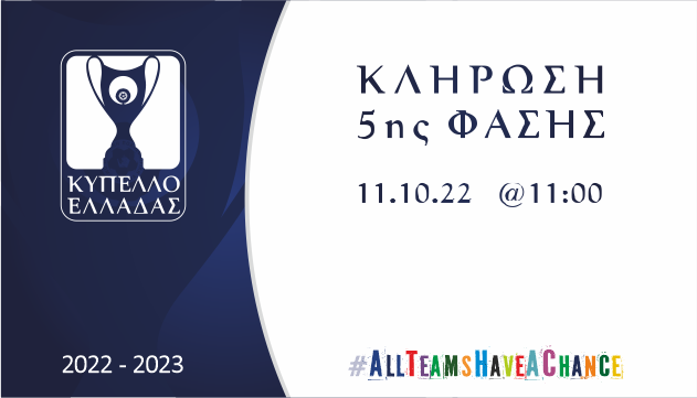 ΕΠΟ-Κύπελλο Ελλάδας: Αύριο (11/10) η κλήρωση της Ε' φάσης - STARSPORTS.GR