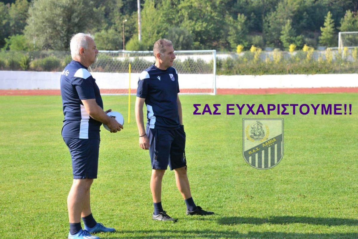 ΠΑΣ Λαμία: Παρελθόν οι Σάκης Παντελίδης και Παναγιώτης Νάσης ...