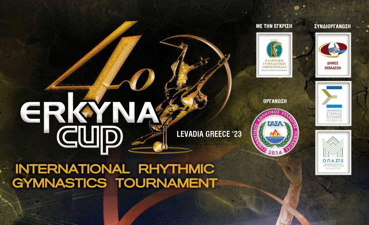 ΓΑΣΛ: Ολα έτοιμα για το "4ο Erkyna Cup"! - STARSPORTS.GR
