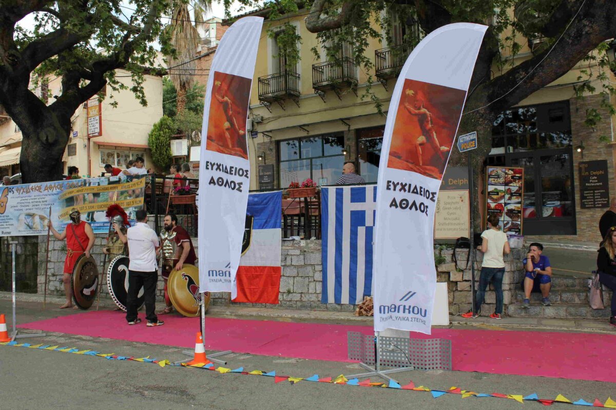 23ος Ευχίδειος Αθλος! - STARSPORTS.GR