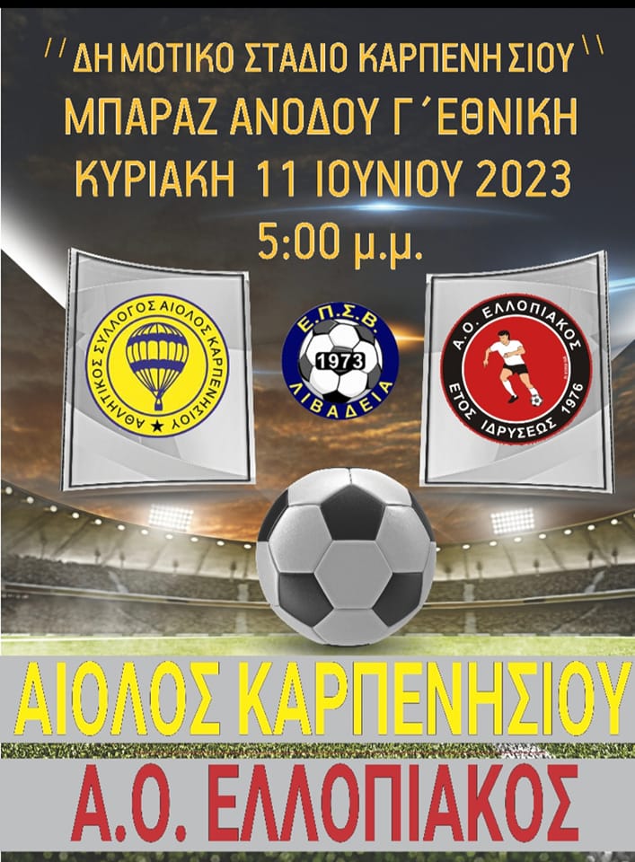 Ο Ελλοπιακός για το ματς με τον Αίολο στο Καρπενήσι! - STARSPORTS.GR