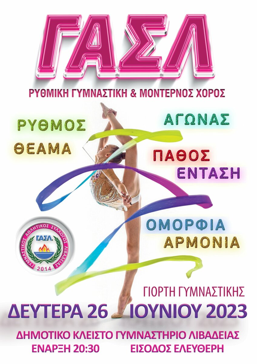Την Δευτέρα 26/6 η "γιορτή γυμναστικής" του ΓΑΣ Λιβαδειάς - STARSPORTS.GR