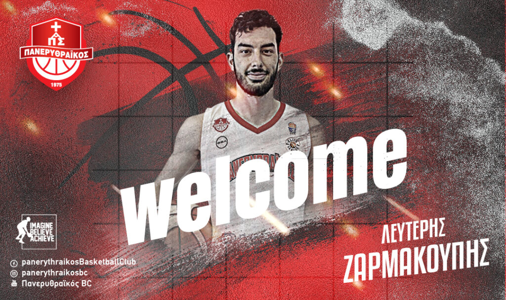 Στον Πανερυθραϊκό ο Ζαρμακούπης! - STARSPORTS.GR