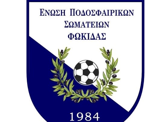 Ε.Π.Σ. Φωκίδας: Ημερομηνίες έναρξης Α΄ κατηγορίας και κυπέλλου ...