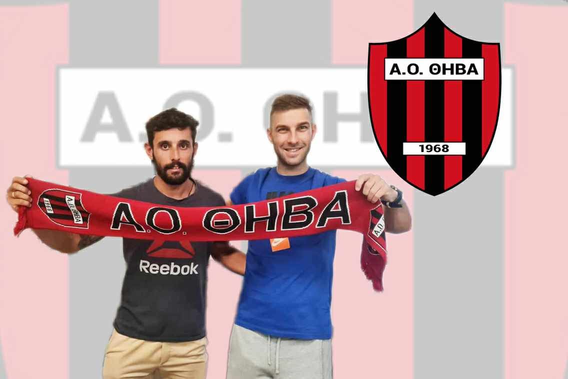 Ο Σωτήρης Σεχάι επέστρεψε στον Α.Ο. Θήβα - STARSPORTS.GR