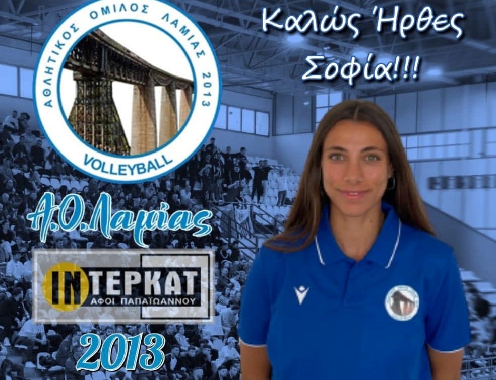 Στον ΑΟ Λαμίας η Σοφία Μαραθοκαμπίτου - STARSPORTS.GR