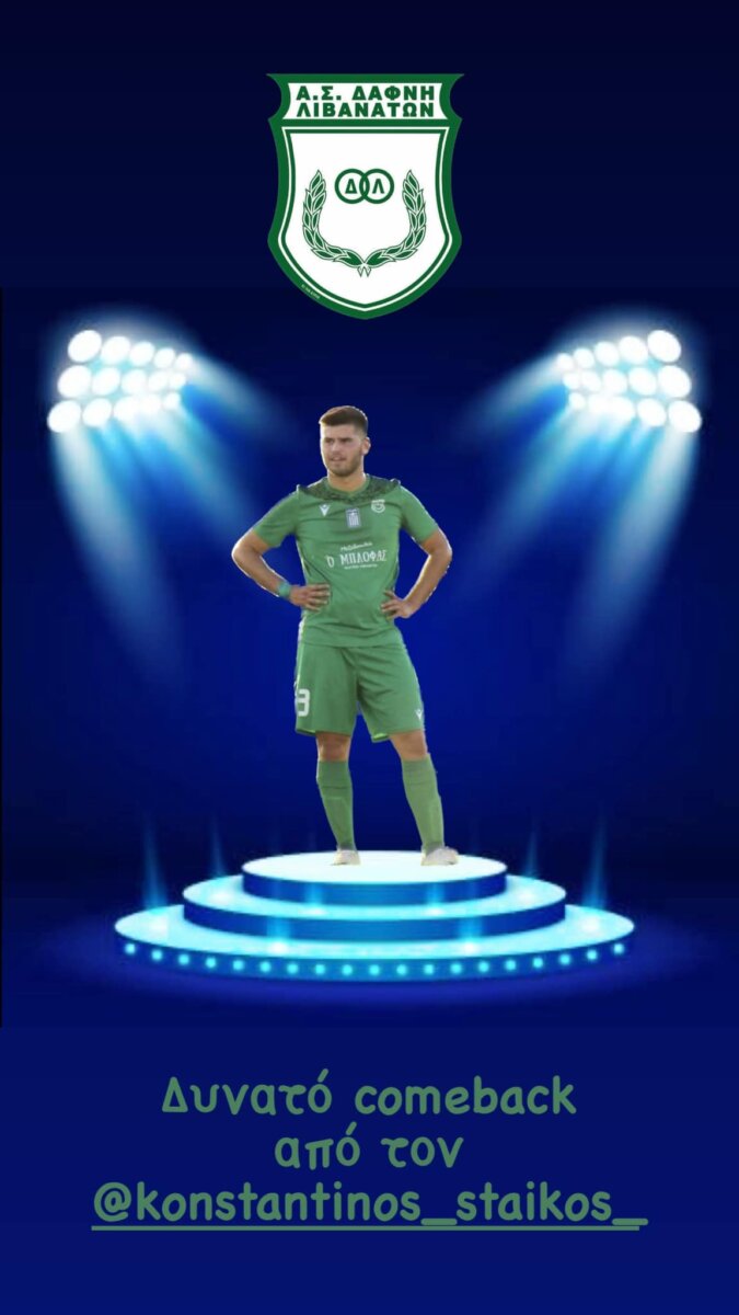 Επέστρεψε στη Δάφνη Λιβανατών ο Στάικος - STARSPORTS.GR