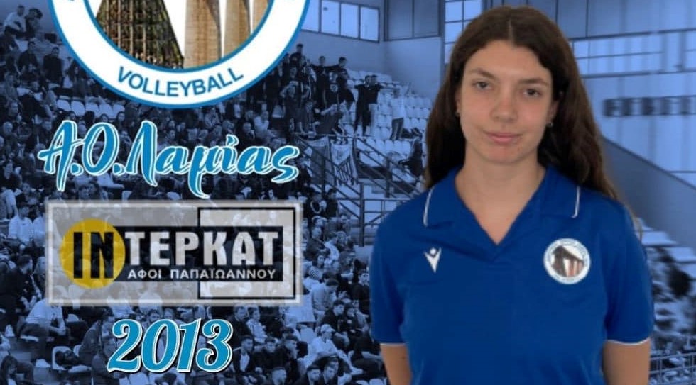 Ενίσχυση στο κέντρο για τον Α.Ο. Λαμίας - STARSPORTS.GR