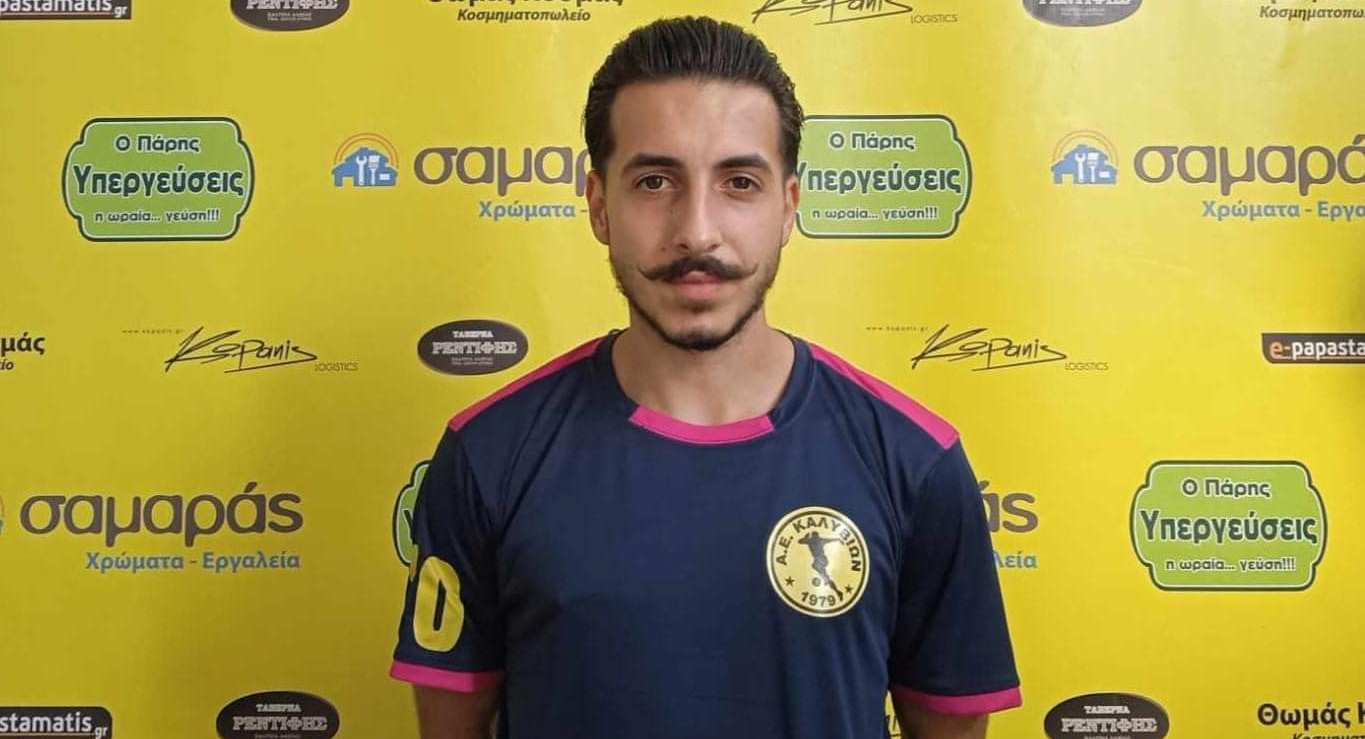 Στην Α.Ε. Καλυβίων ο Στέλιος Ζαχάρης - STARSPORTS.GR