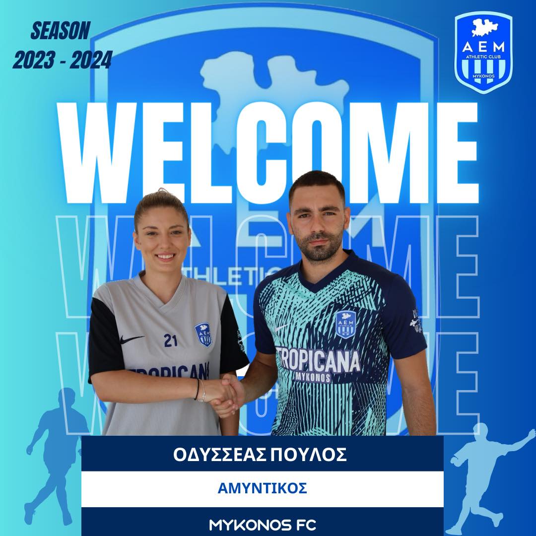 Στην ΑΕ Μυκόνου ο Οδυσσέας Πούλος - STARSPORTS.GR