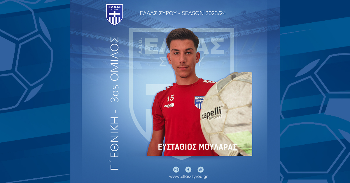 Στον ΑΠΟ Ελλάς Σύρου ο Στάθης Μουλαράς - STARSPORTS.GR