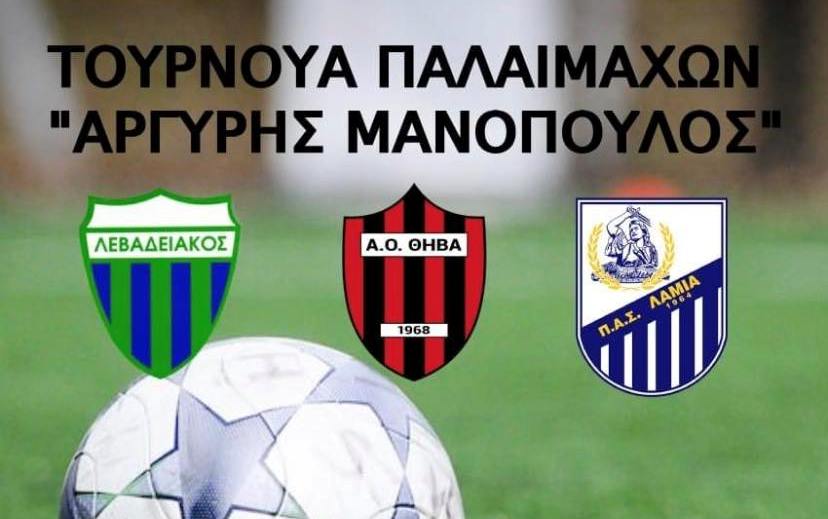 Τουρνουά παλαίμαχων στην μνήμη του Αργύρη Μανόπουλου - STARSPORTS.GR