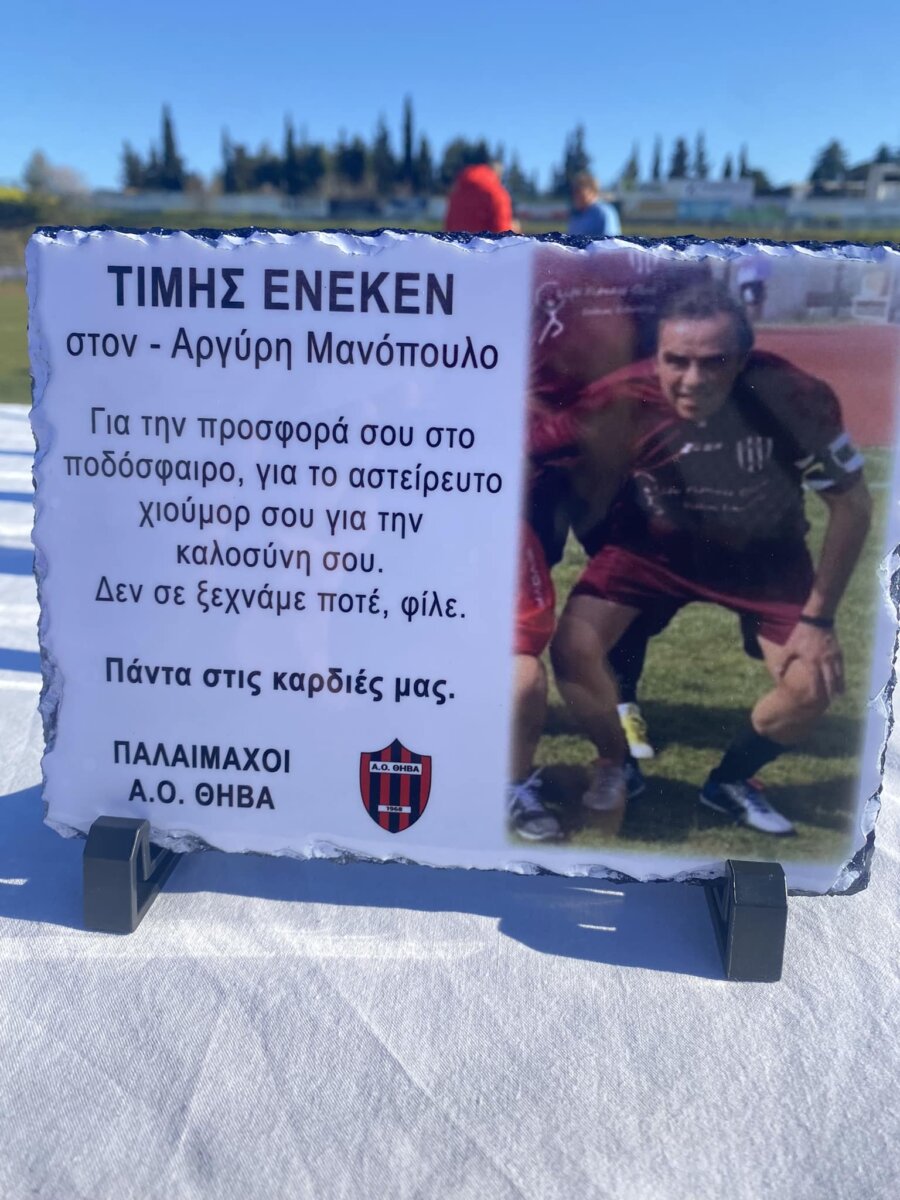 Τουρνουά παλαίμαχων στην μνήμη του Αργύρη Μανόπουλου - STARSPORTS.GR