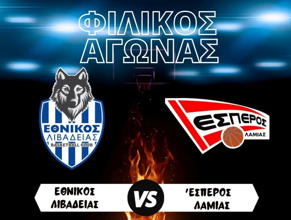 Φιλικό παιχνίδι: Εθνικός Λιβαδειάς vs Εσπερος Λαμίας - STARSPORTS.GR
