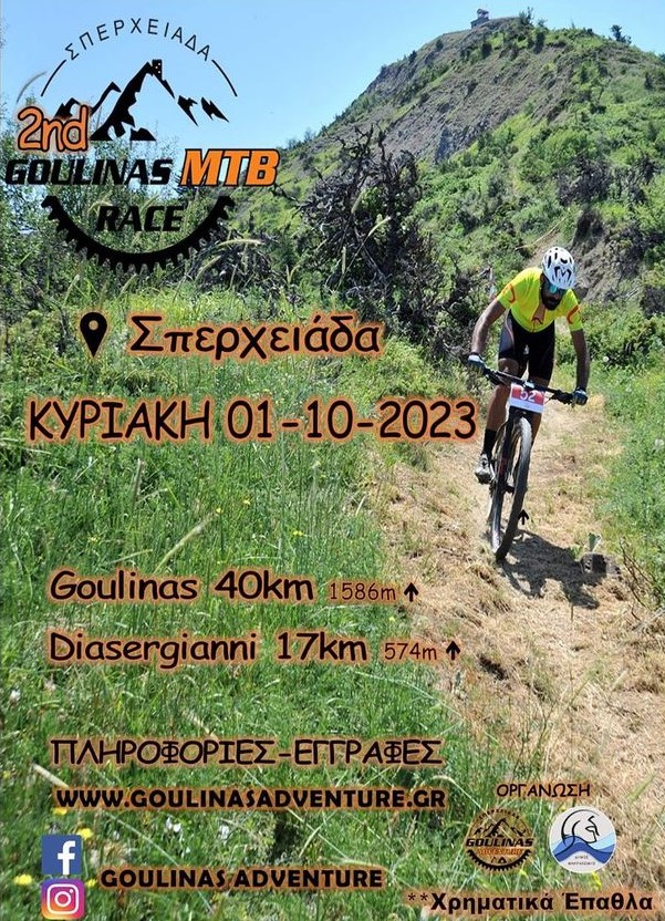 Το «Goulinas ΜΤΒ Race» επιστρέφει - STARSPORTS.GR