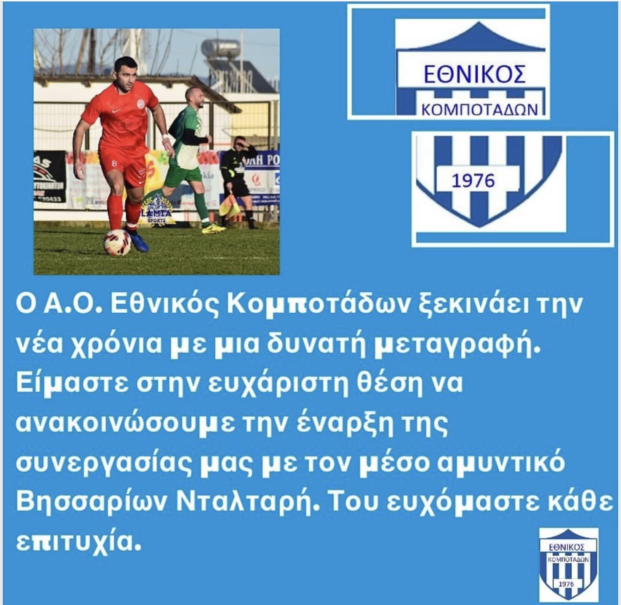 Στον Εθνικό Κομποτάδων ο Νταλταρής - STARSPORTS.GR