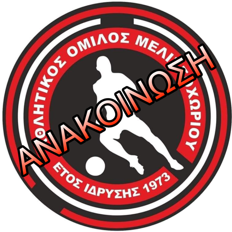 Β' ΕΠΣΒ: Αγωνιστική με τον Α.Ο. Μελισσοχωρίου! - STARSPORTS.GR