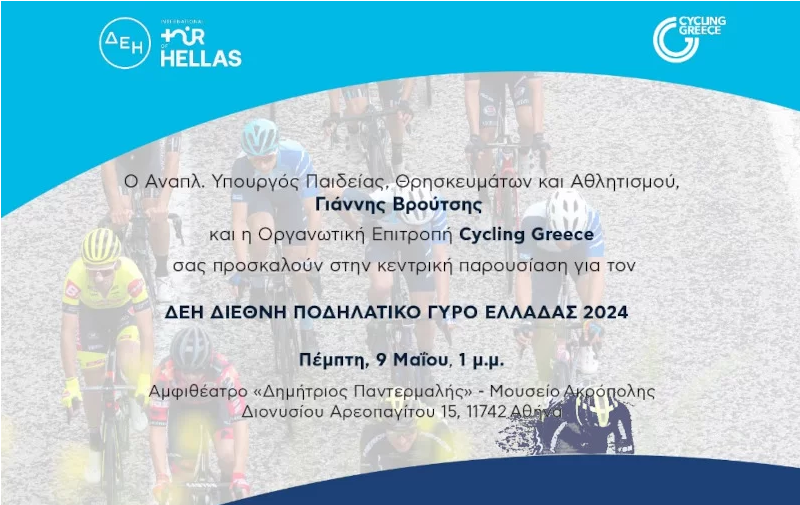 Στο Μουσείο της Ακρόπολης η κεντρική Παρουσίαση του ΔΕΗ Διεθνή ...