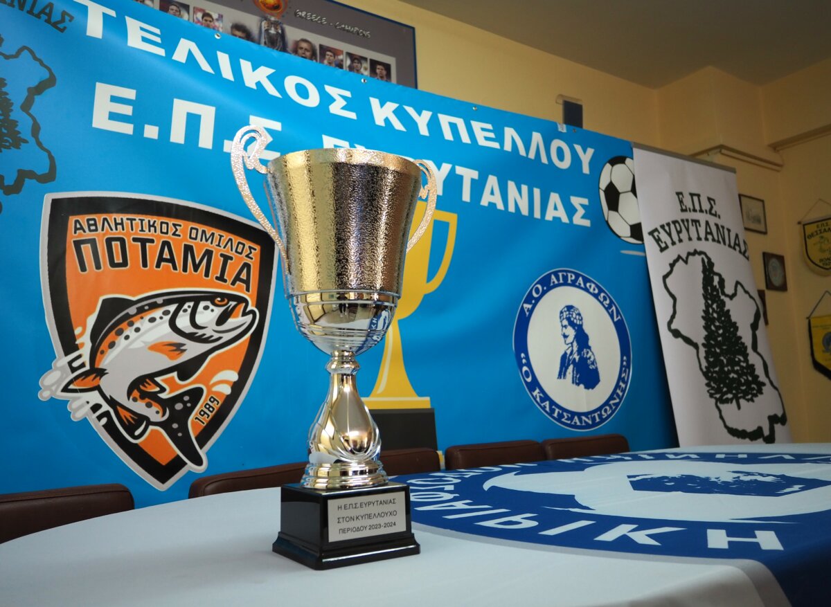 Κύπελλο Ευρυτανίας: Η συνέντευξη τύπου των φιναλίστ του τελικού (pics ...