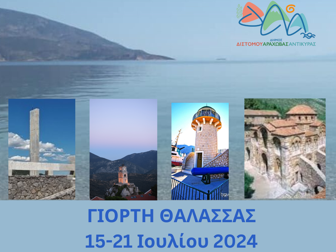 Δήμος Δ-Α-Α: "Γιορτή θάλασσας 2024" - STARSPORTS.GR