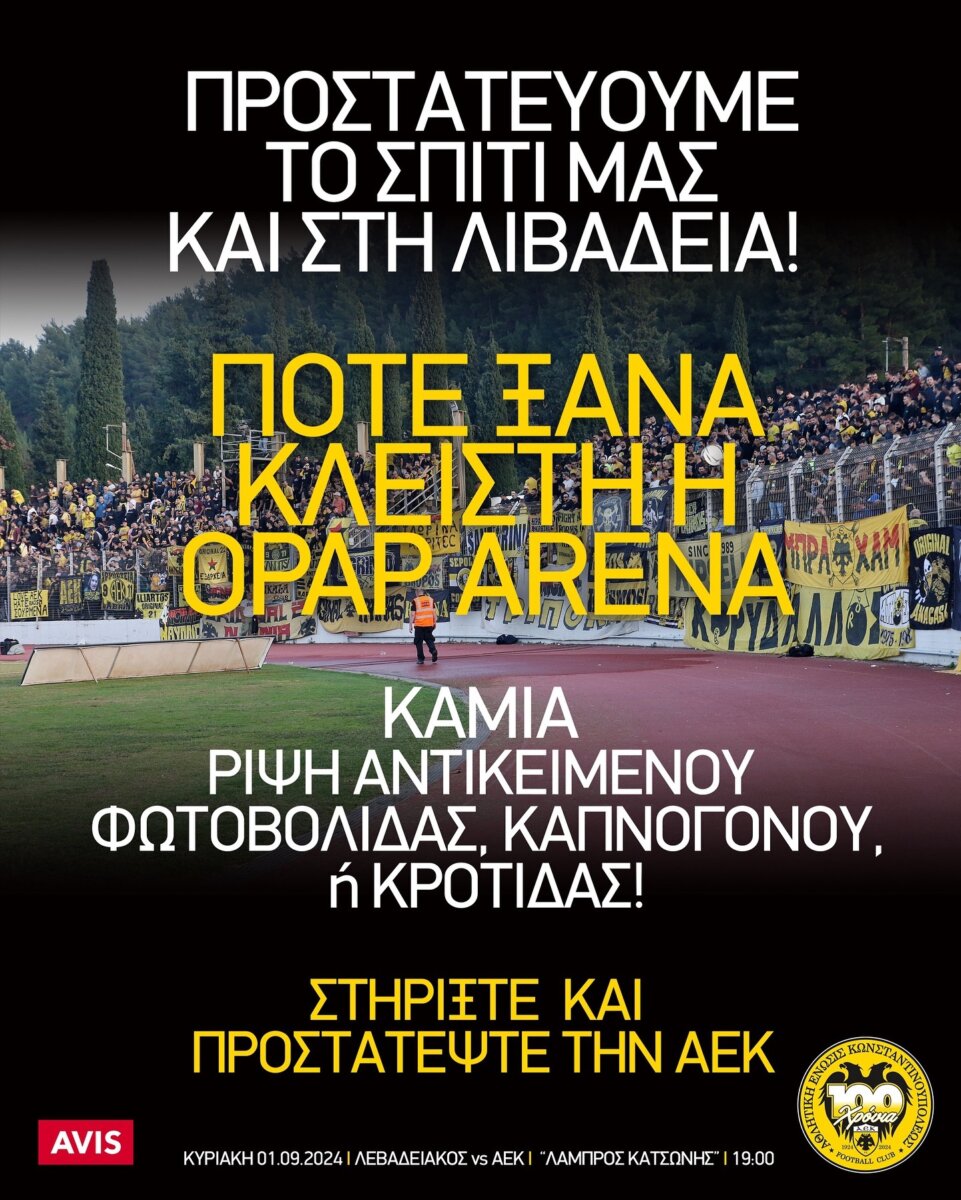 ΑΕΚ: "Προστατεύουμε το σπίτι μας και στην Λιβαδειά"! - STARSPORTS.GR