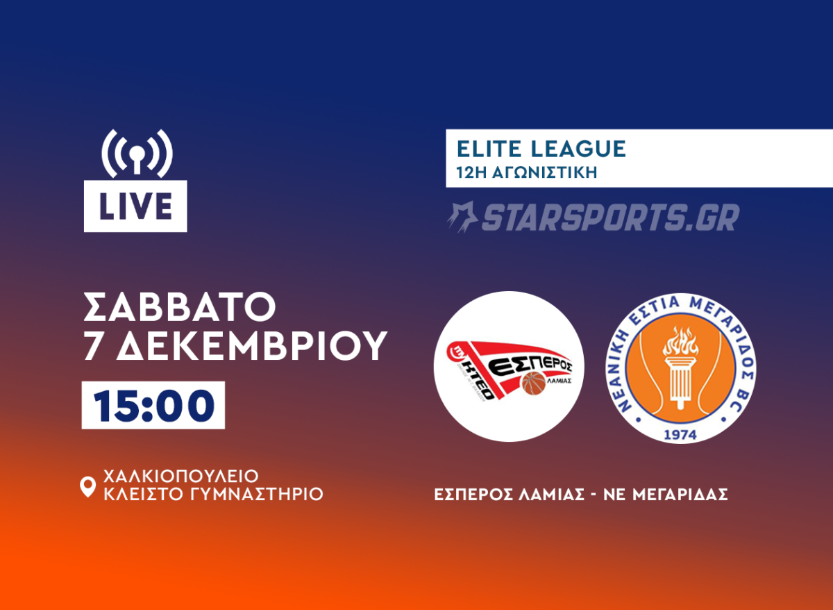 Έσπερος Λαμίας-Μεγαρίδα live streaming - STARSPORTS.GR