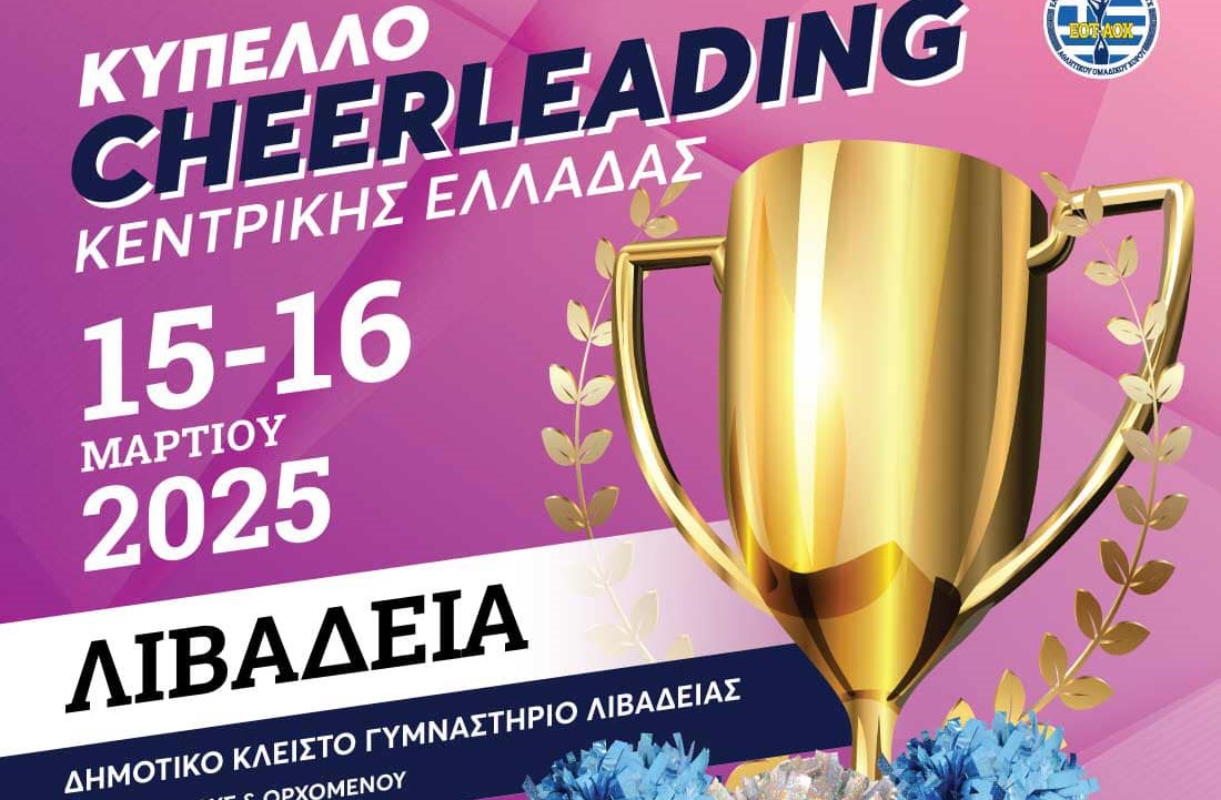Στην Λιβαδειά το περιφερειακό κύπελλο cheerleading κεντρικής Ελλάδας ...