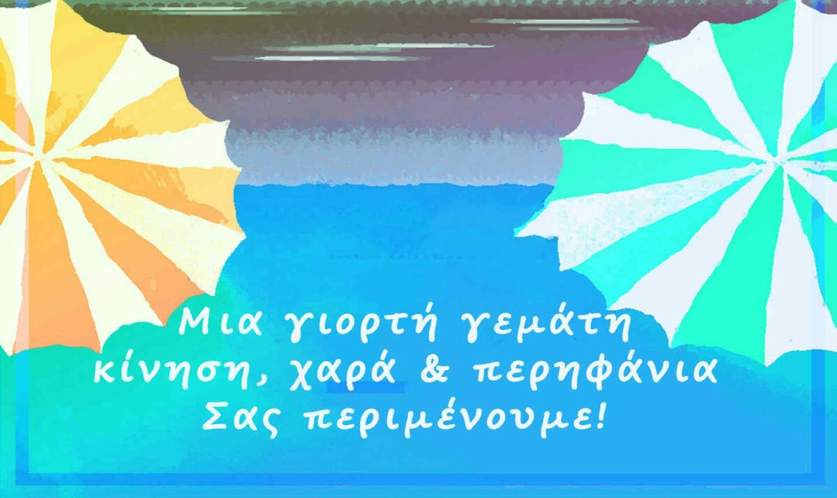 ΑΚΟΛ: "Μια μέρα γιορτής για όλους"! - STARSPORTS.GR