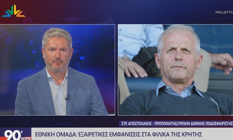 Ο Στράτος Αποστολάκης στα "90 Λεπτά Χωρίς Καθυστερήσεις" (video ...