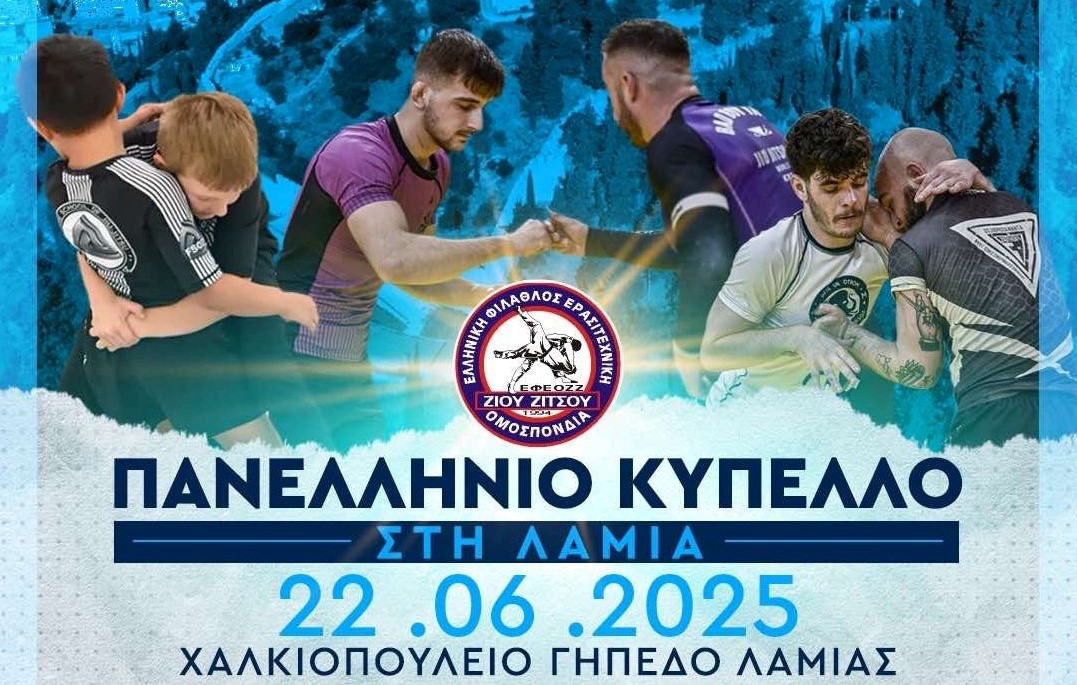 Την Κυριακή (22/6) στη Λαμία το Πανελλήνιο Κύπελλο Ζίου Ζίτσου ...