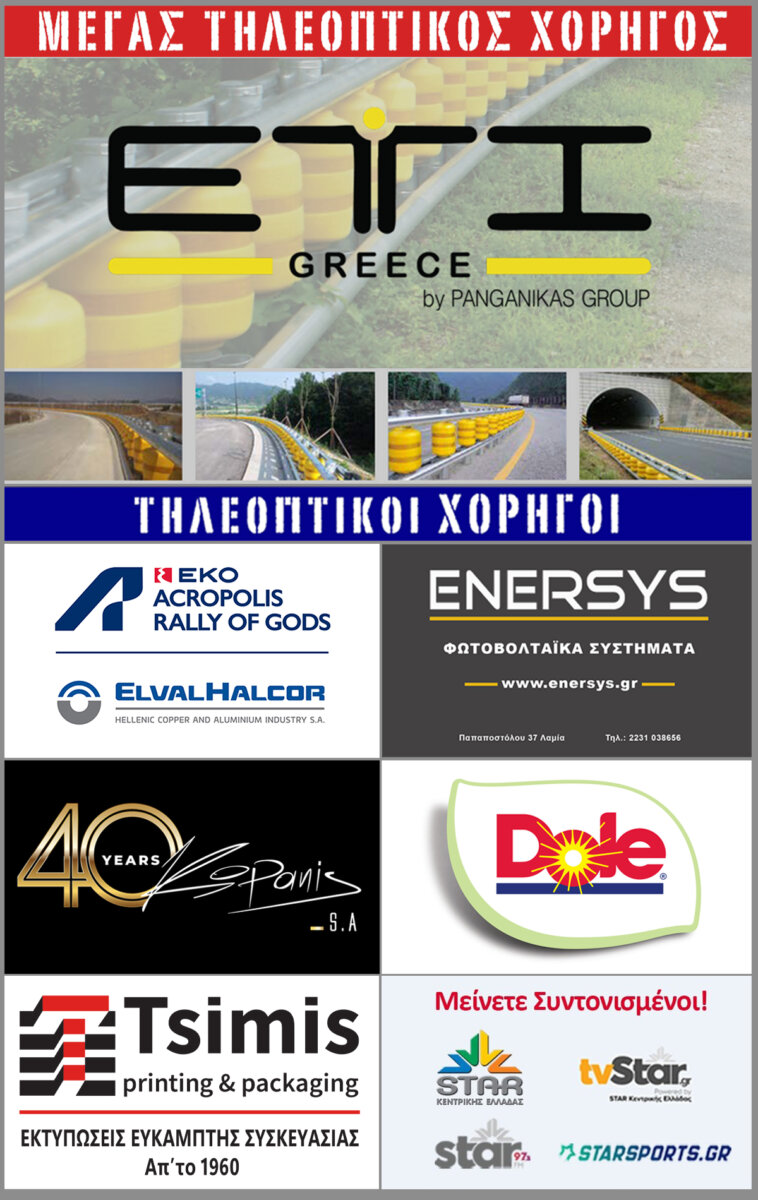 ΕΚΟ Ράλλυ Ακρόπολις 2025: Μεγάλος νικητής ο Τάνακ! - STARSPORTS.GR