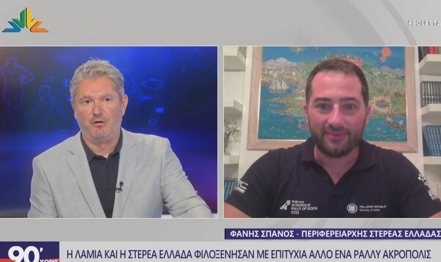 Σπανός: "Δουλεύουμε για να βρούμε ένα χώρο είτε στη Λαμία, είτε το ...