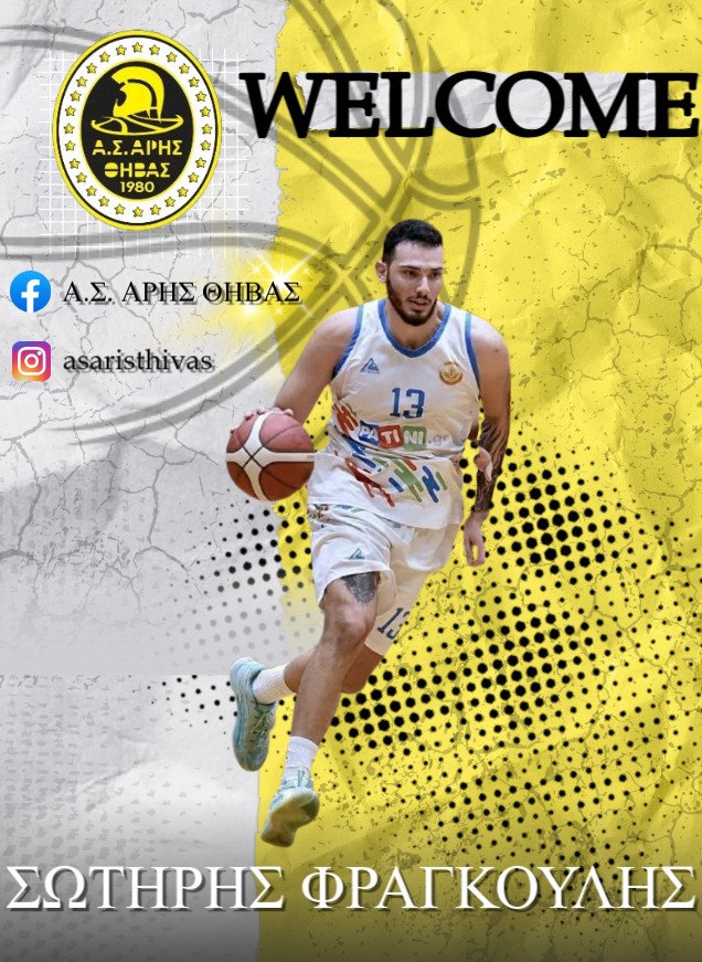 Αρης Θήβας: Απέκτησε τον Σωτήρη Φραγκούλη - STARSPORTS.GR