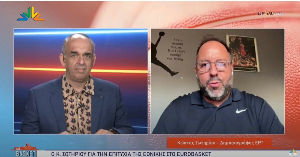 Ο Κώστας Σωτηρίου για το χάλκινο μετάλλιο της εθνικής στο ευρωμπάσκετ ...