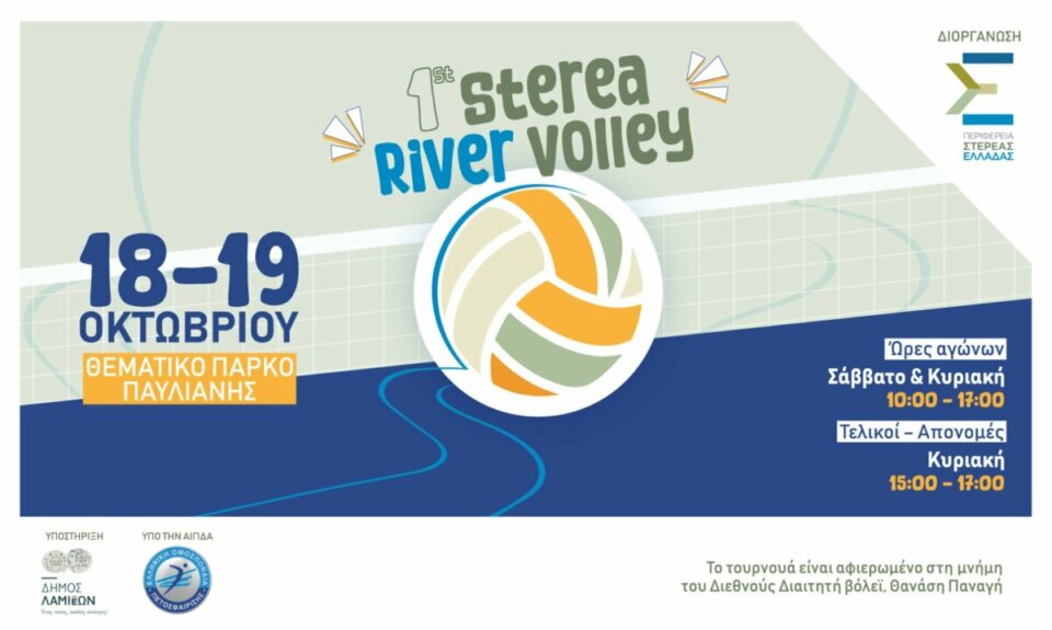 Όλα έτοιμα για το "1st Sterea River Volley" στην Παύλιανη (video ...