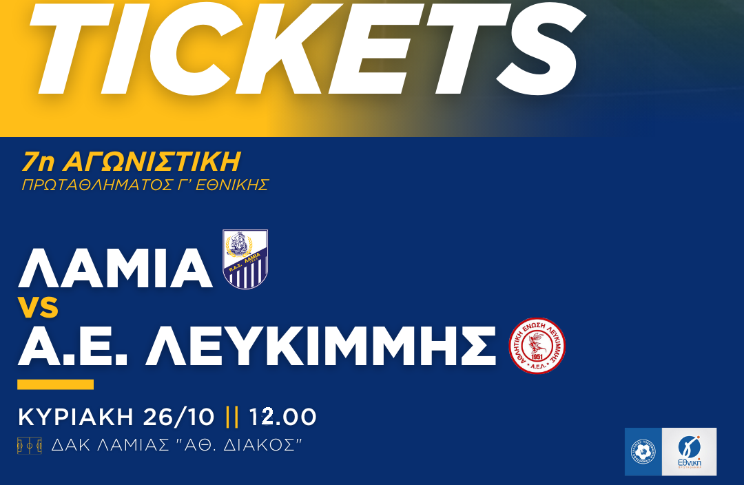 Στις 12:00 της Κυριακής (26/10) το ΠΑΣ Λαμία-Λευκίμμη, κυκλοφόρησαν τα ...