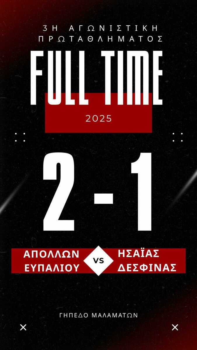 Α' Φωκίδας-3η αγωνιστική: Αποτελέσματα αγώνων (8/11) - STARSPORTS.GR
