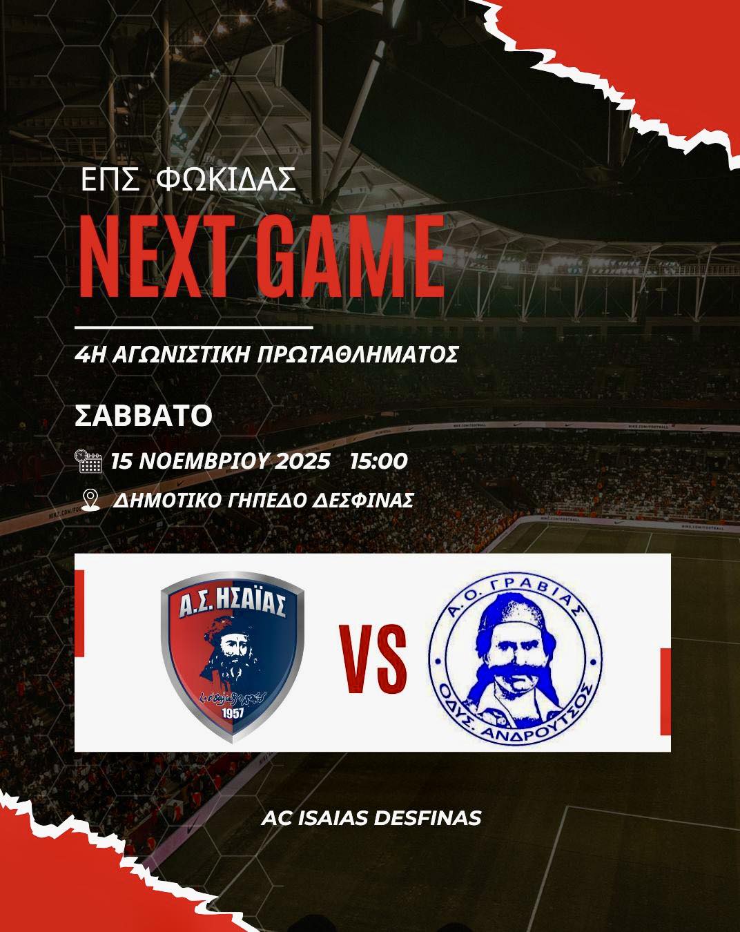 Α' Φωκίδας: Το αναλυτικό πρόγραμμα της 4ης αγωνιστικής - STARSPORTS.GR