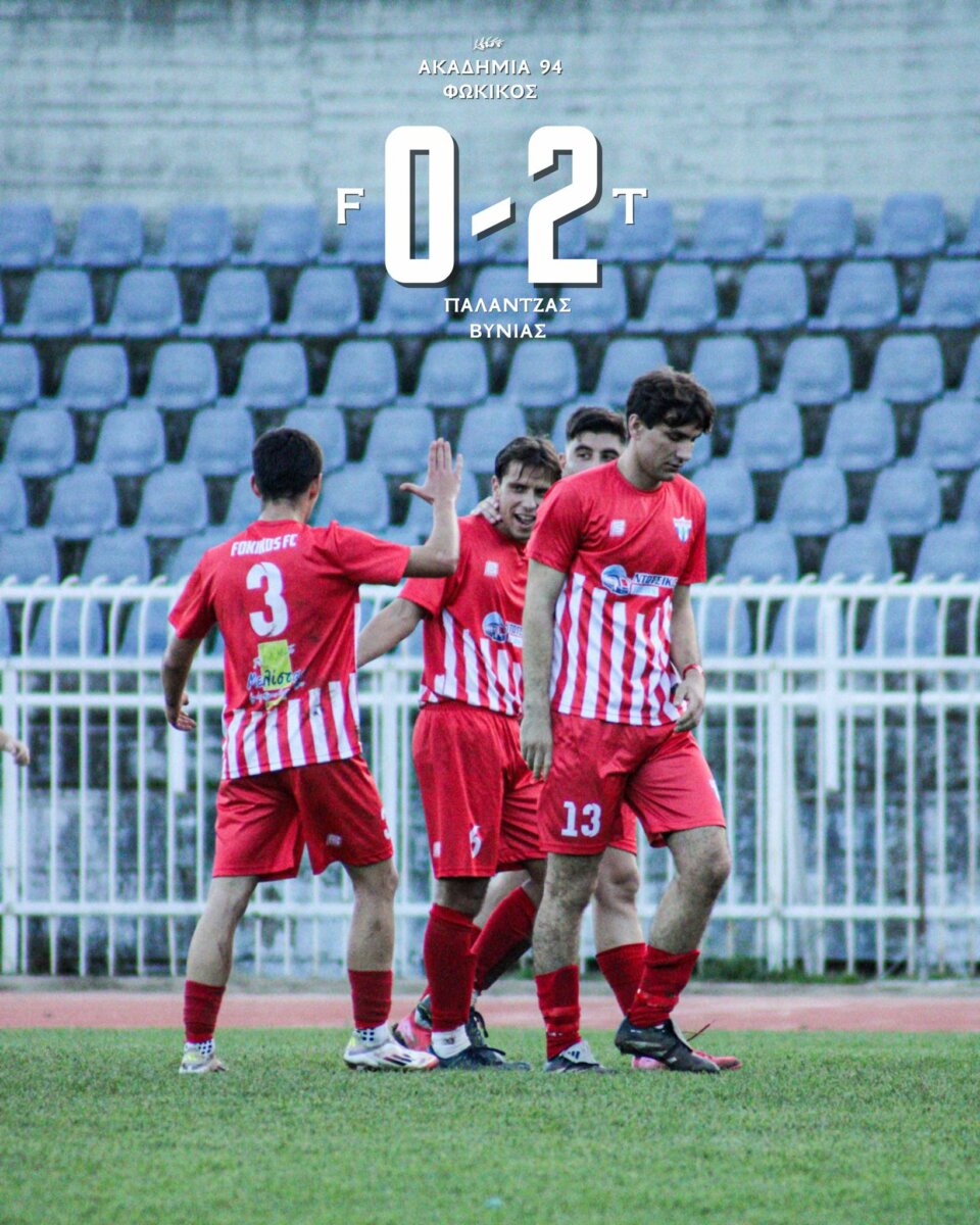 Α' Φωκίδας-4η αγωνιστική: Αποτελέσματα αγώνων (15/11) - STARSPORTS.GR