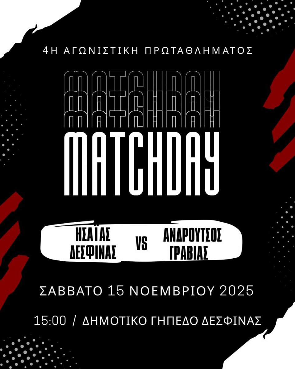 Α' Φωκίδας-4η αγωνιστική: Αποτελέσματα αγώνων (15/11) - STARSPORTS.GR