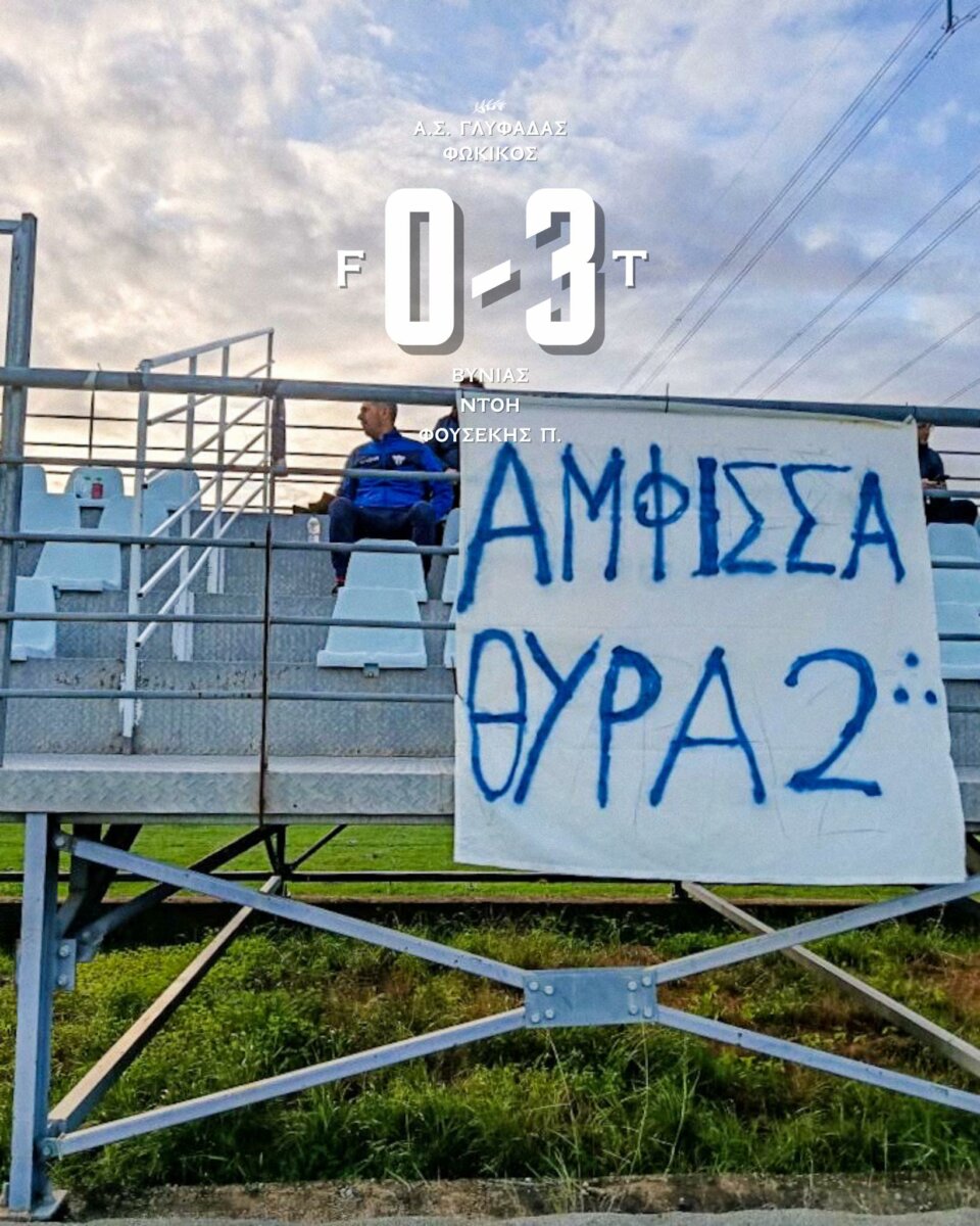 Α' Φωκίδας-7η αγωνιστική: Αποτελέσματα αγώνων (7/12) - STARSPORTS.GR